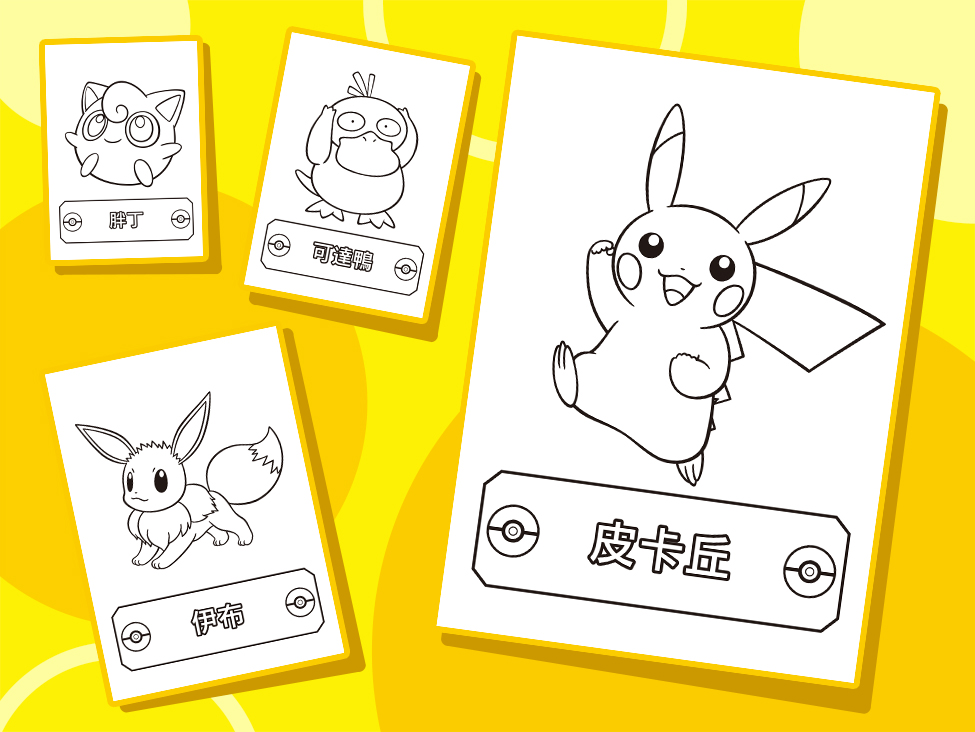 Pokémon Coloring Page | The official Pokémon Website in Taiwan